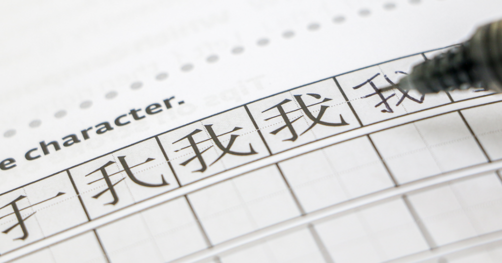 Learn Chinese with Us | The C-for-Chinese@JC