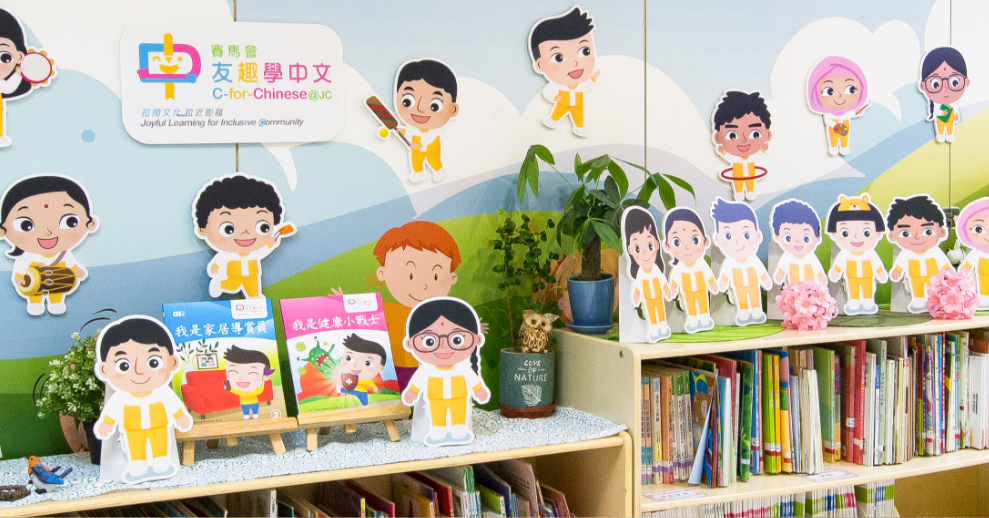 Resource Corner | C-for-Chinese@JC